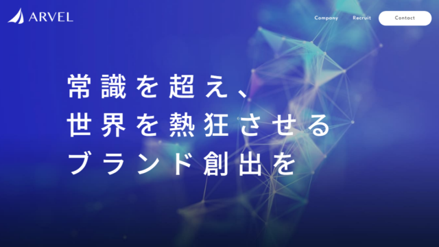株式会社ARVELってどんな会社？事業内容、仕事内容、働き方は？｜仕事博士