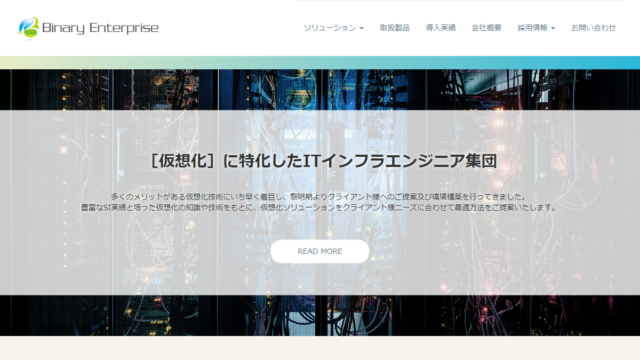 Binary Enterprise株式会社ってどんな会社？事業内容、仕事内容、働き方は？｜仕事博士