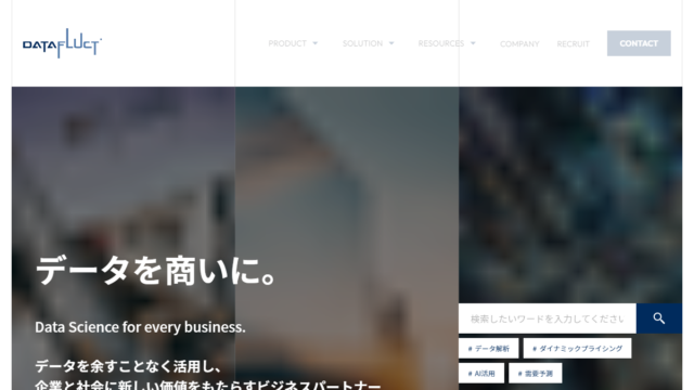 株式会社DATAFLUCTってどんな会社？事業内容、仕事内容、働き方は？｜仕事博士