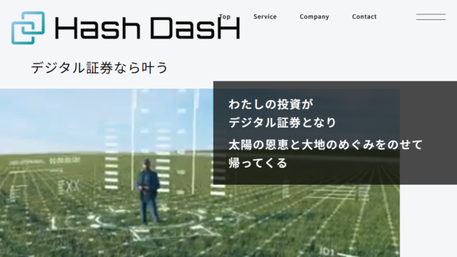 Hash DasH Holdings株式会社ってどんな会社？事業内容、仕事内容、働き方は？｜仕事博士