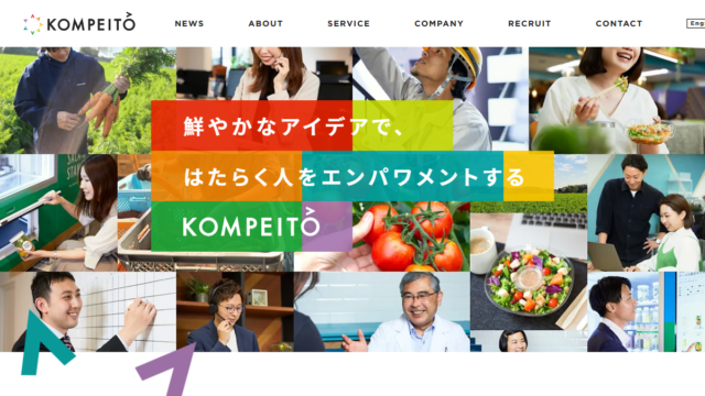 株式会社KOMPEITOってどんな会社？事業内容、仕事内容、働き方は？｜仕事博士
