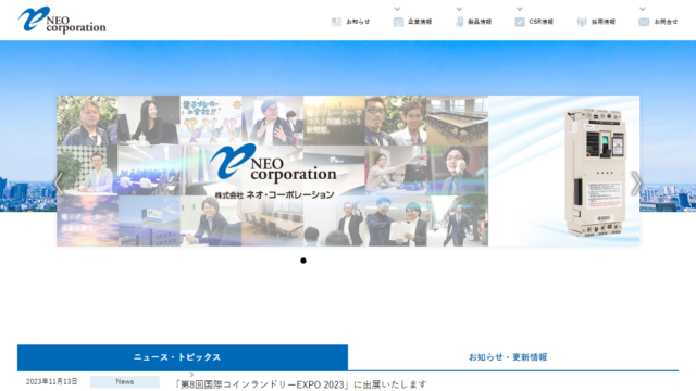 株式会社ネオ・コーポレーションってどんな会社？事業内容、仕事内容、働き方は？｜仕事博士