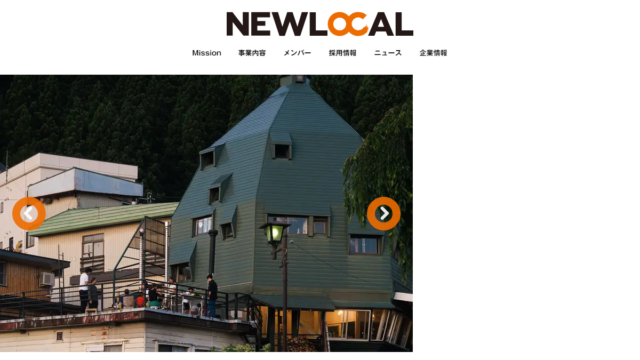 株式会社NEWLOCALってどんな会社？事業内容、仕事内容、働き方は？｜仕事博士