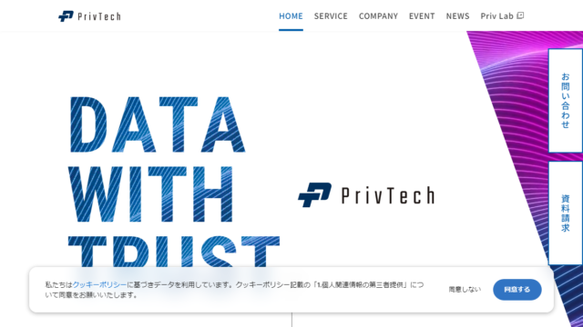 Priv Tech株式会社ってどんな会社？事業内容、仕事内容、働き方は？｜仕事博士