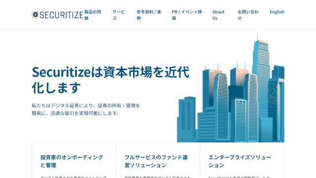 Securitize Japan株式会社ってどんな会社？事業内容、仕事内容、働き方は？｜仕事博士
