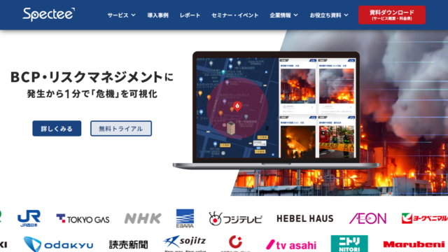 株式会社Specteeってどんな会社？事業内容、仕事内容、働き方は？ - 仕事博士