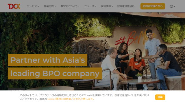 TDCX Japan 株式会社ってどんな会社？事業内容、仕事内容、働き方は？ - 仕事博士