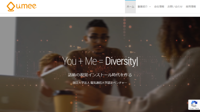 Umee Technologies株式会社ってどんな会社？事業内容、仕事内容、働き方は？｜仕事博士