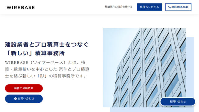株式会社WIREBASEってどんな会社？事業内容、仕事内容、働き方は？ - 仕事博士