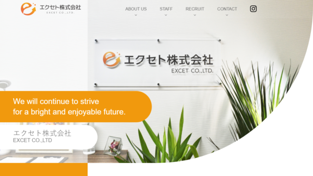 エクセト株式会社ってどんな会社？事業内容、仕事内容、働き方は？｜仕事博士