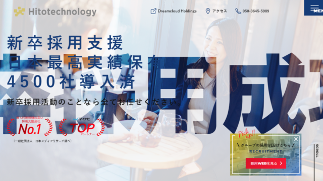 株式会社Hitotechnologyってどんな会社？事業内容、仕事内容、働き方は？｜仕事博士