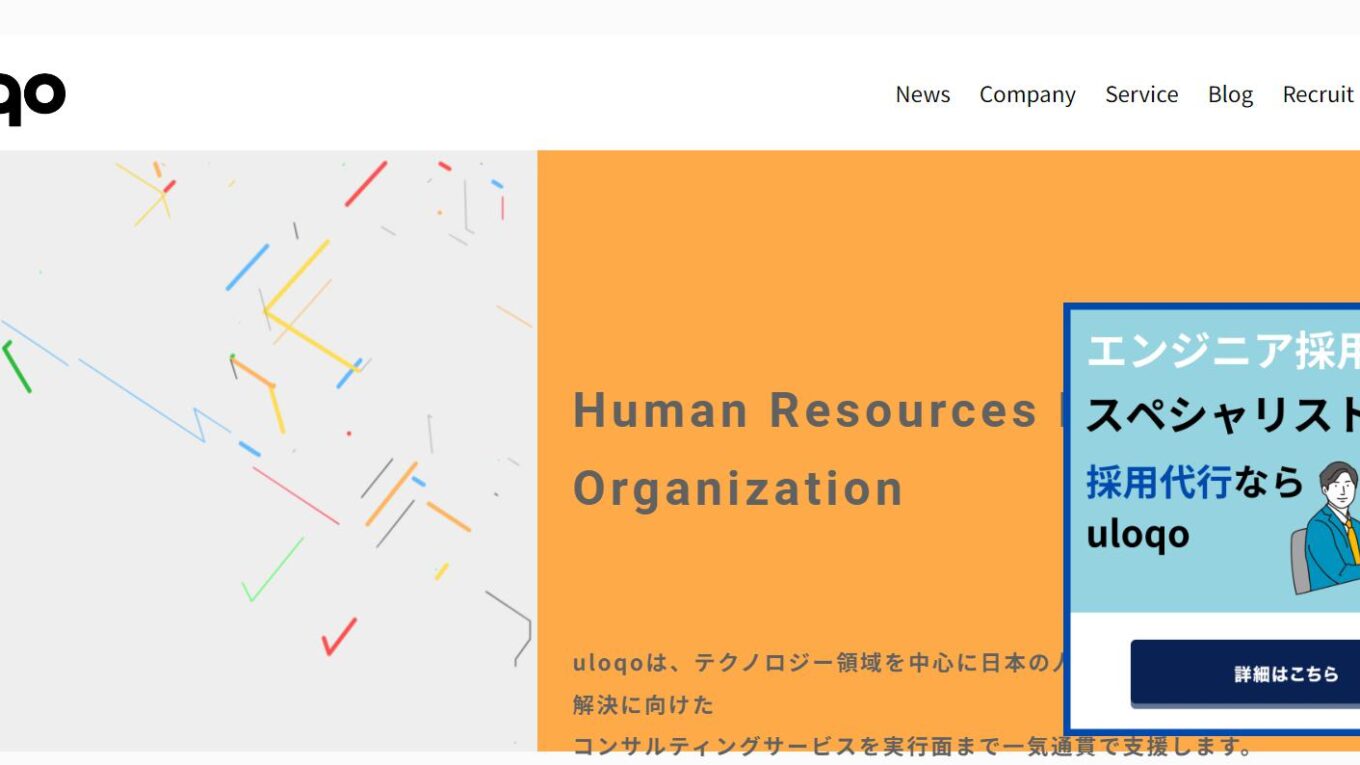 株式会社uloqoってどんな会社？事業内容、仕事内容、働き方は？｜仕事博士