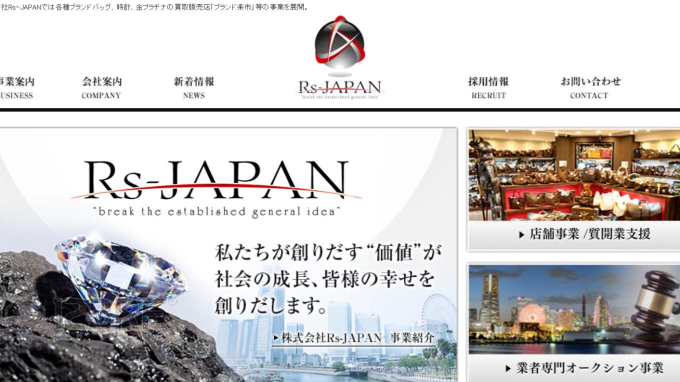 株式会社Rs‐JAPANってどんな会社？事業内容、仕事内容、働き方は？｜仕事博士