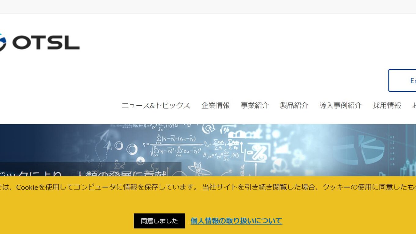 株式会社OTSLってどんな会社？事業内容、仕事内容、働き方は？｜仕事博士