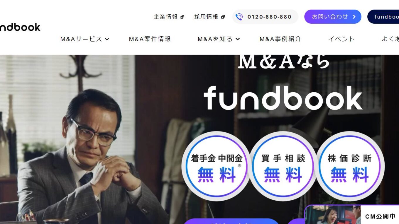 株式会社fundbookってどんな会社？事業内容、仕事内容、働き方は？｜仕事博士