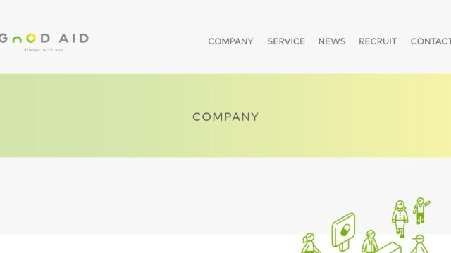 GOOD AID株式会社ってどんな会社？事業内容、仕事内容、働き方は？｜仕事博士