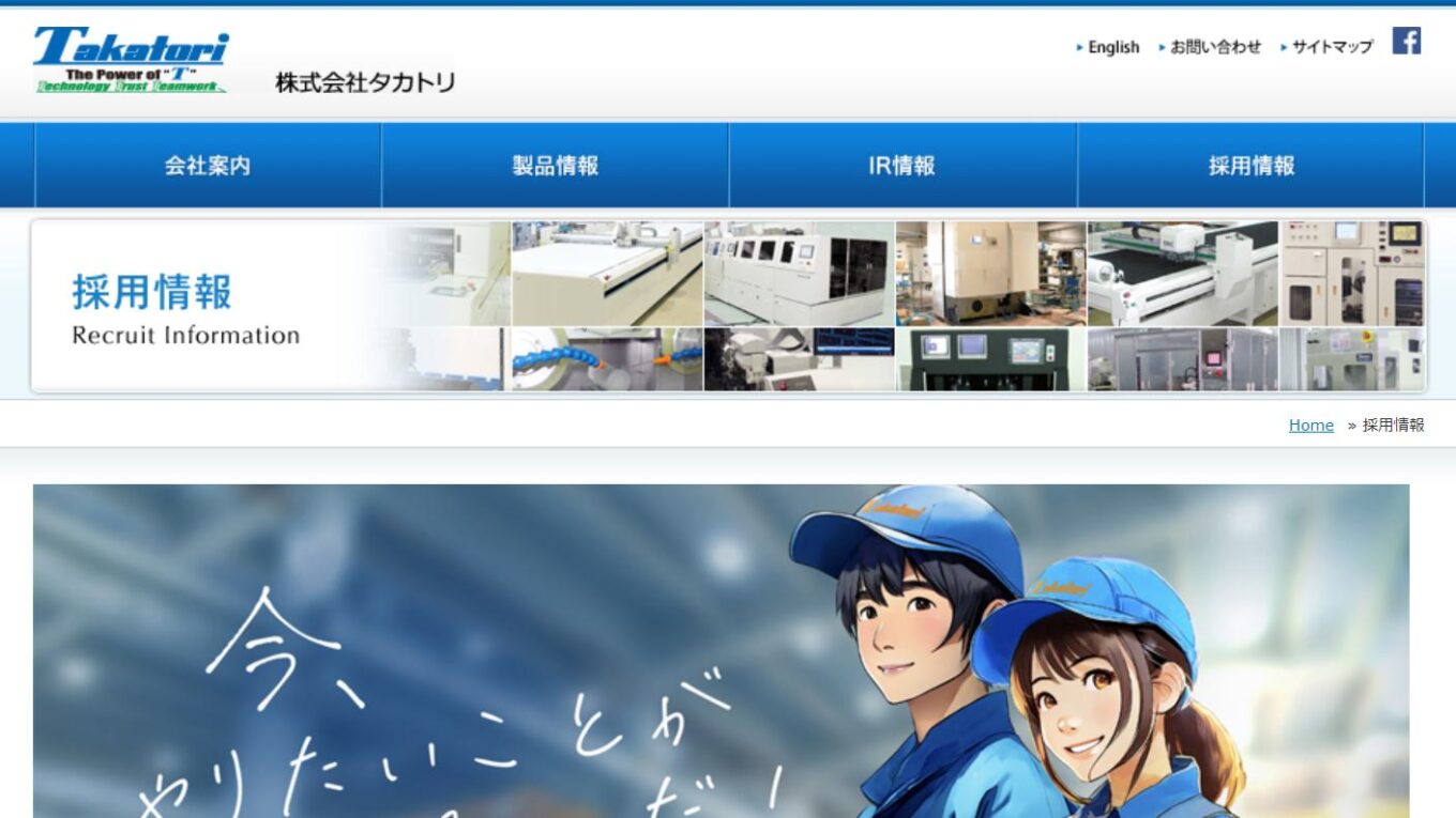株式会社タカトリってどんな会社？事業内容、仕事内容、働き方は？ - 仕事博士