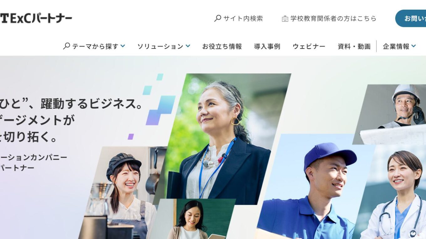 株式会社NTT ExCパートナーってどんな会社？事業内容、仕事内容、働き方は？｜仕事博士