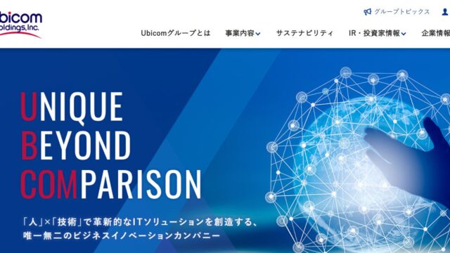 株式会社Ubicomホールディングスってどんな会社？事業内容、仕事内容、働き方は？｜仕事博士