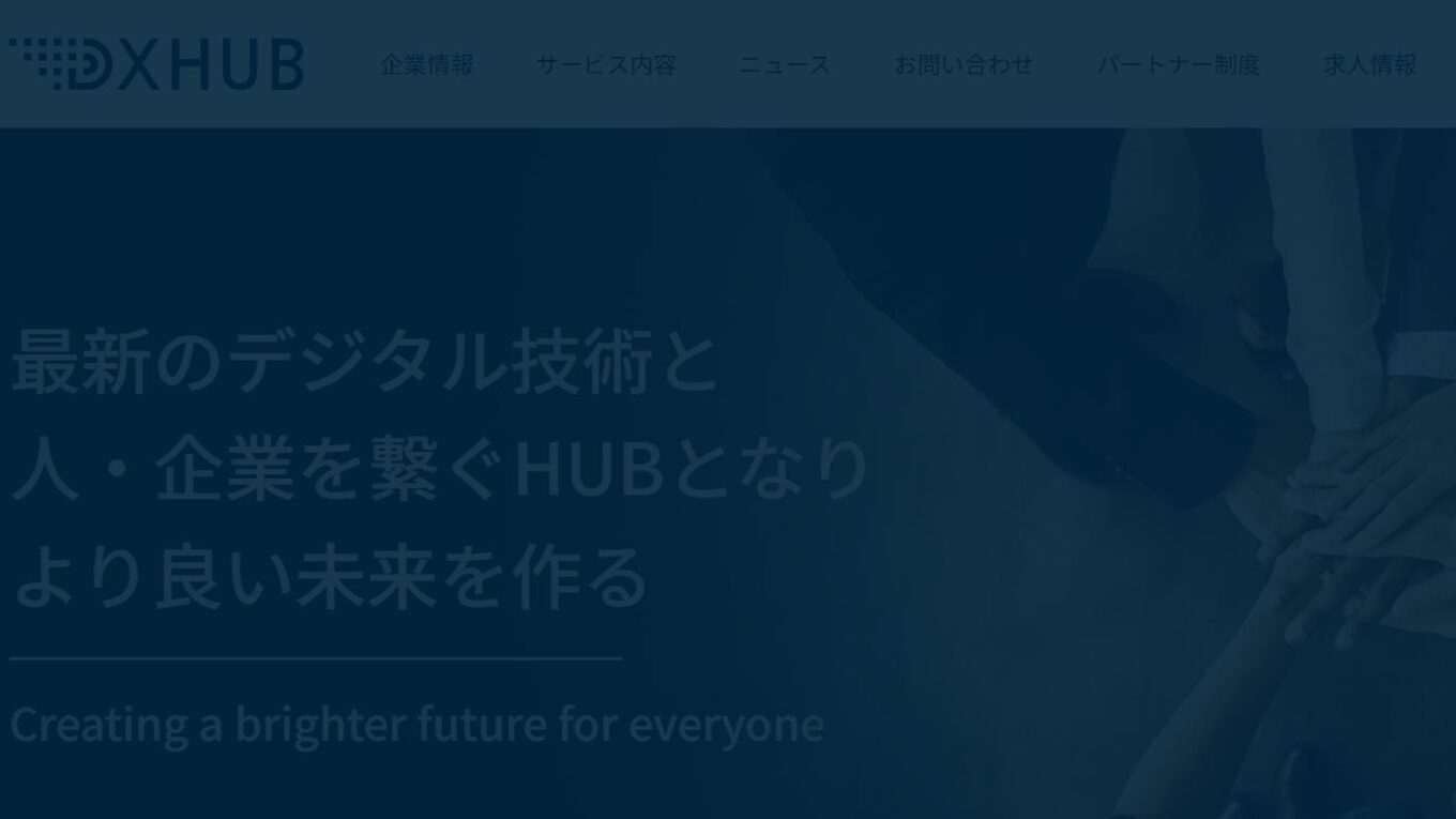 DXHUB株式会社ってどんな会社？事業内容、仕事内容、働き方は？｜仕事博士
