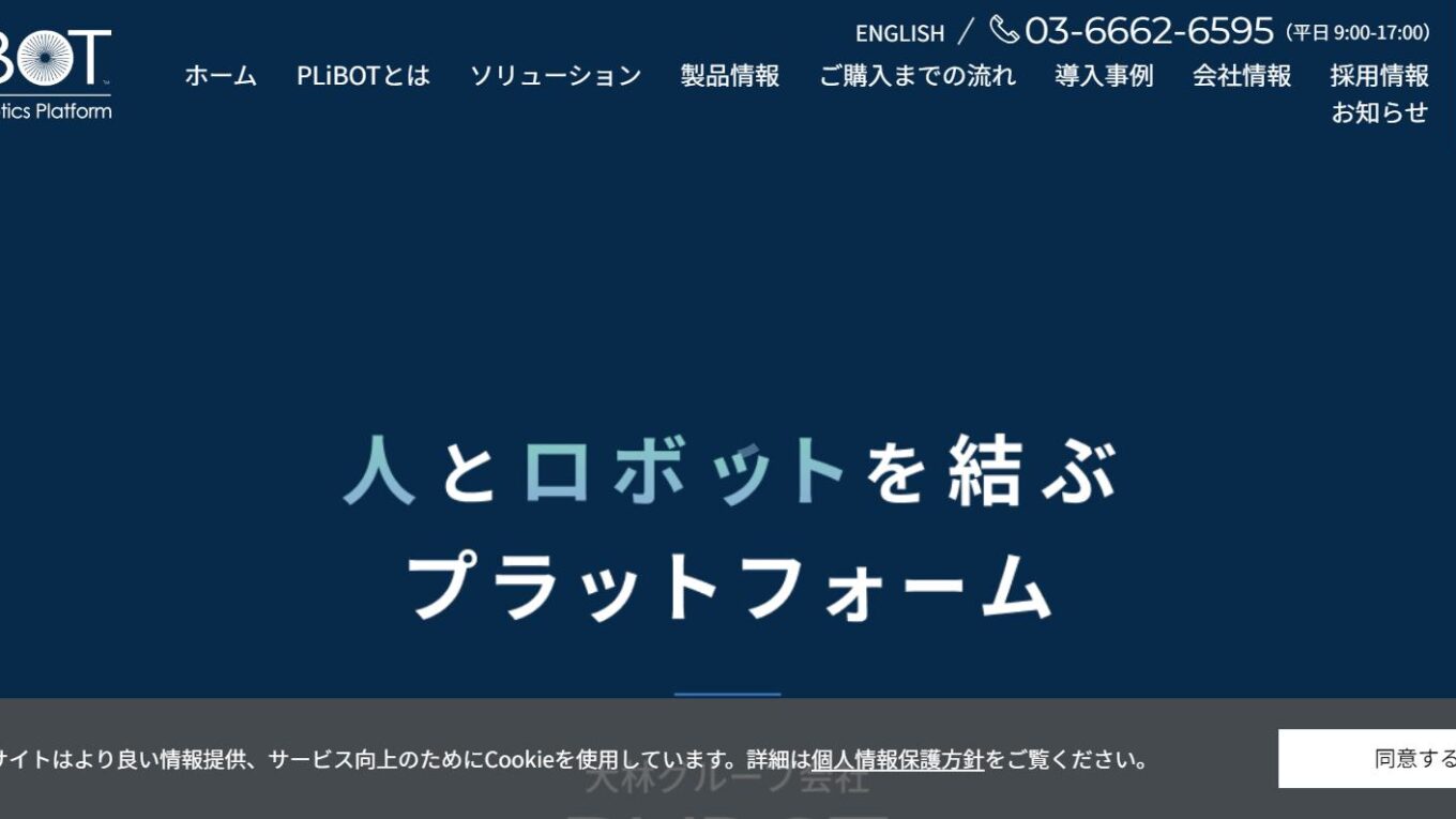 PLiBOT株式会社ってどんな会社？事業内容、仕事内容、働き方は？｜仕事博士