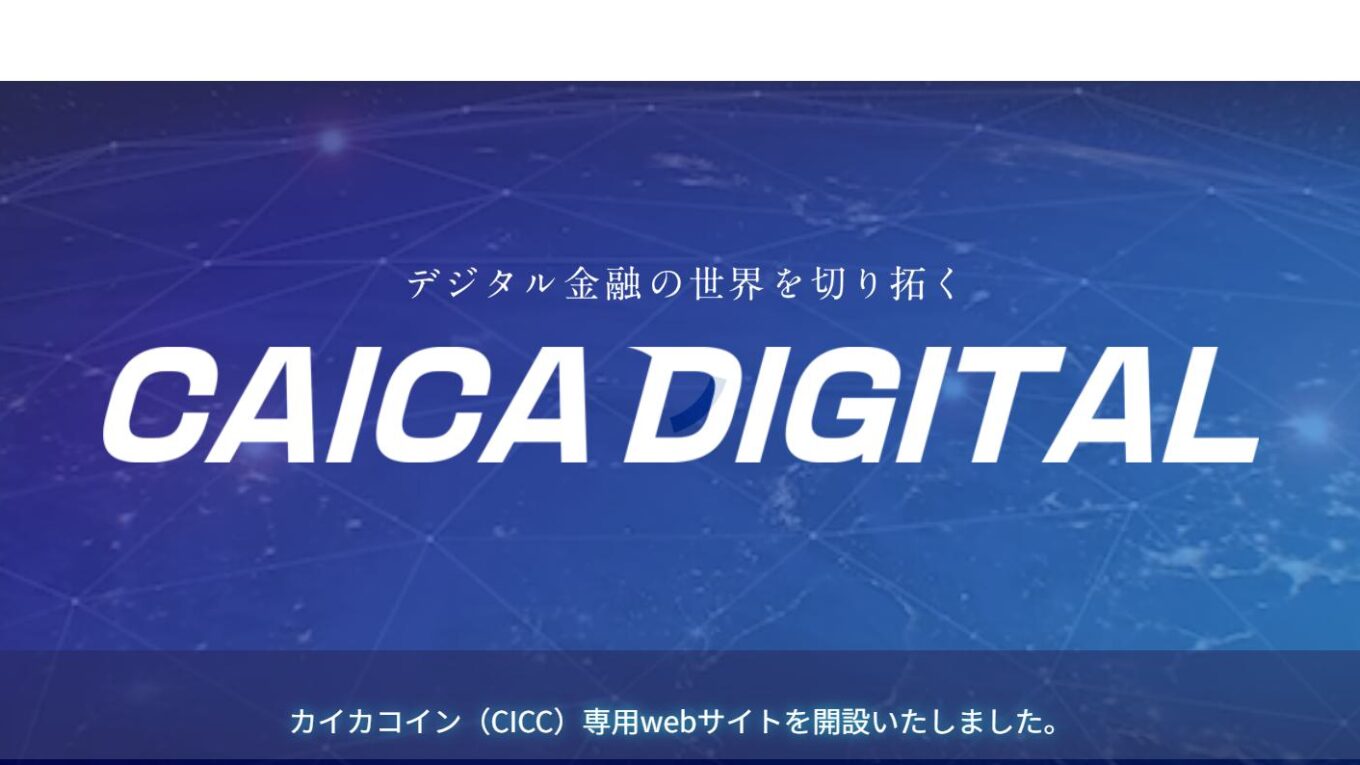 株式会社CAICA DIGITALってどんな会社？事業内容、仕事内容、働き方は？｜仕事博士