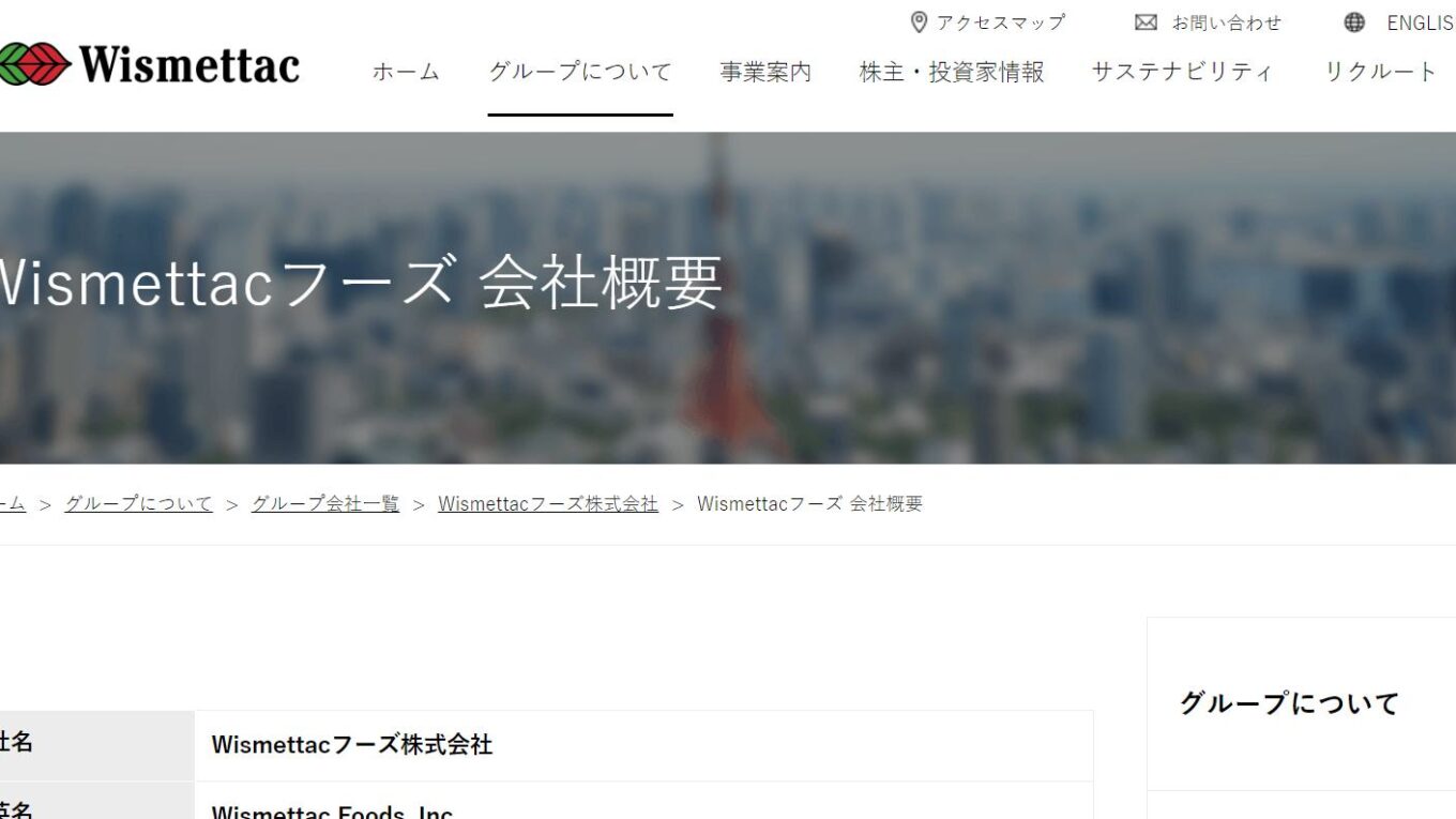 Wismettacフーズ株式会社ってどんな会社？事業内容、仕事内容、働き方は？ - 仕事博士