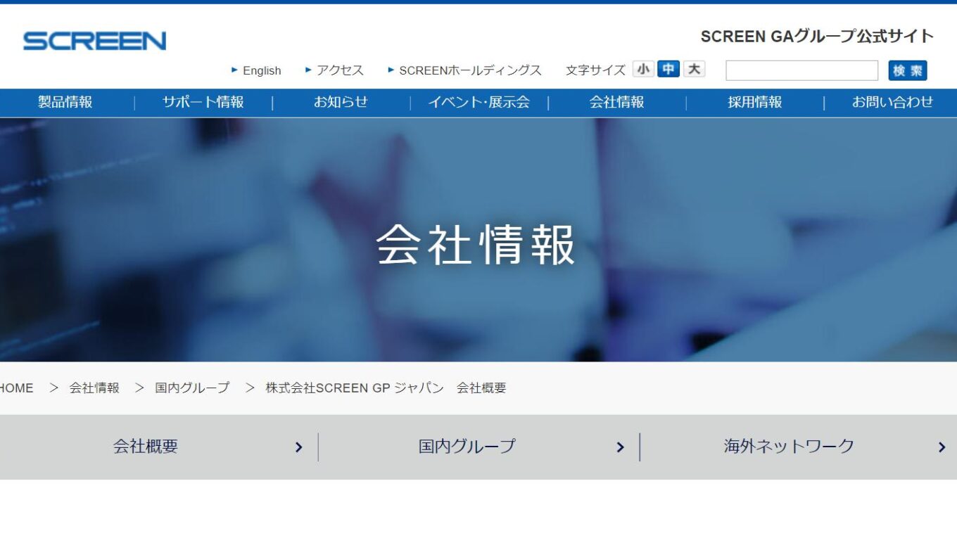 株式会社SCREEN GP ジャパンってどんな会社？事業内容、仕事内容、働き方は？｜仕事博士