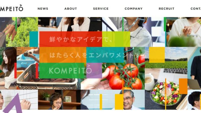 株式会社KOMPEITOってどんな会社？事業内容、仕事内容、働き方は？｜仕事博士