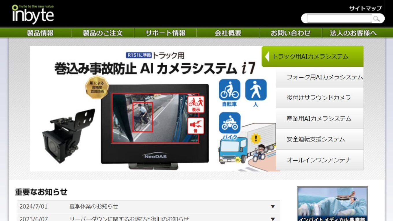 株式会社INBYTEってどんな会社？事業内容、仕事内容、働き方は？｜仕事博士
