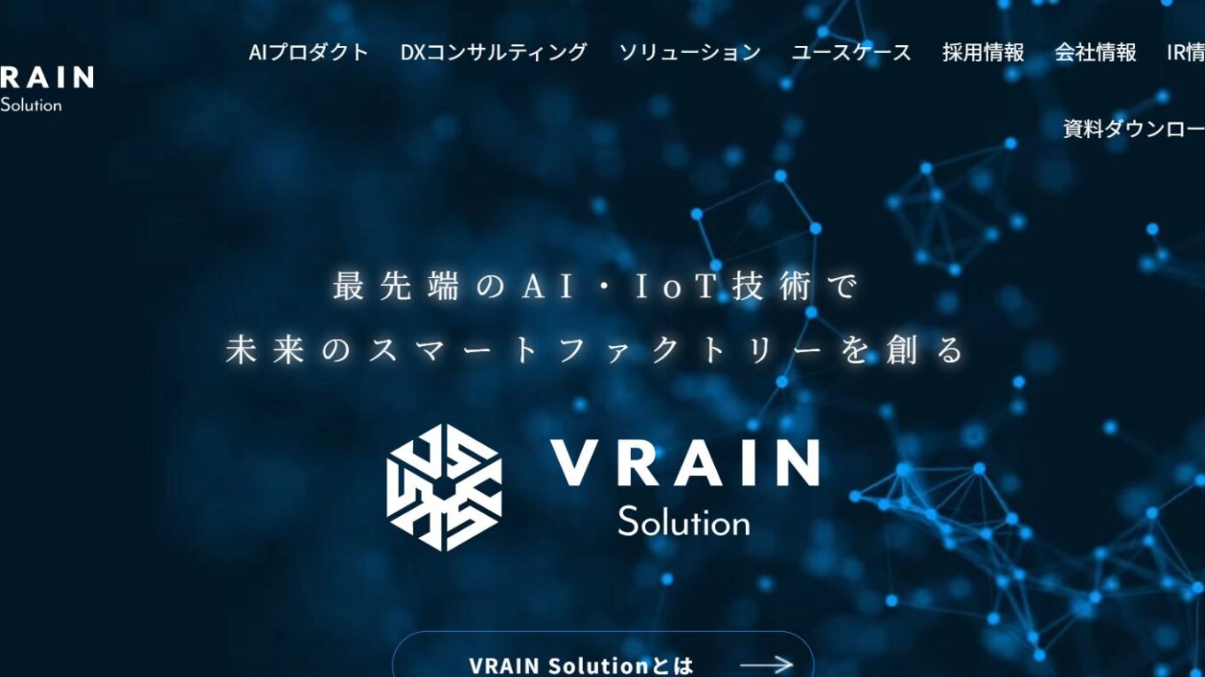 株式会社VRAIN Solutionってどんな会社？事業内容、仕事内容、働き方は？ - 仕事博士