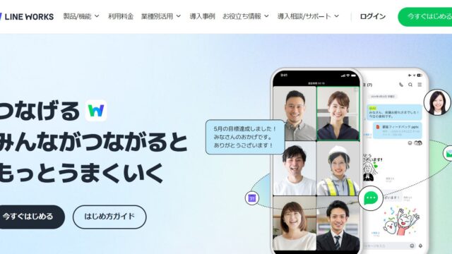 LINE WORKS株式会社ってどんな会社？事業内容、仕事内容、働き方は？｜仕事博士