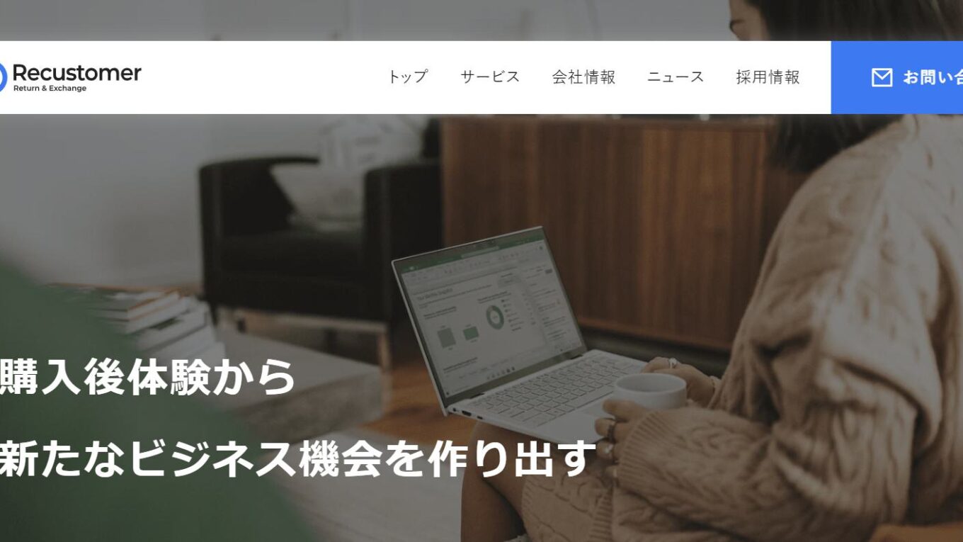 Recustomer株式会社ってどんな会社？事業内容、仕事内容、働き方は？｜仕事博士