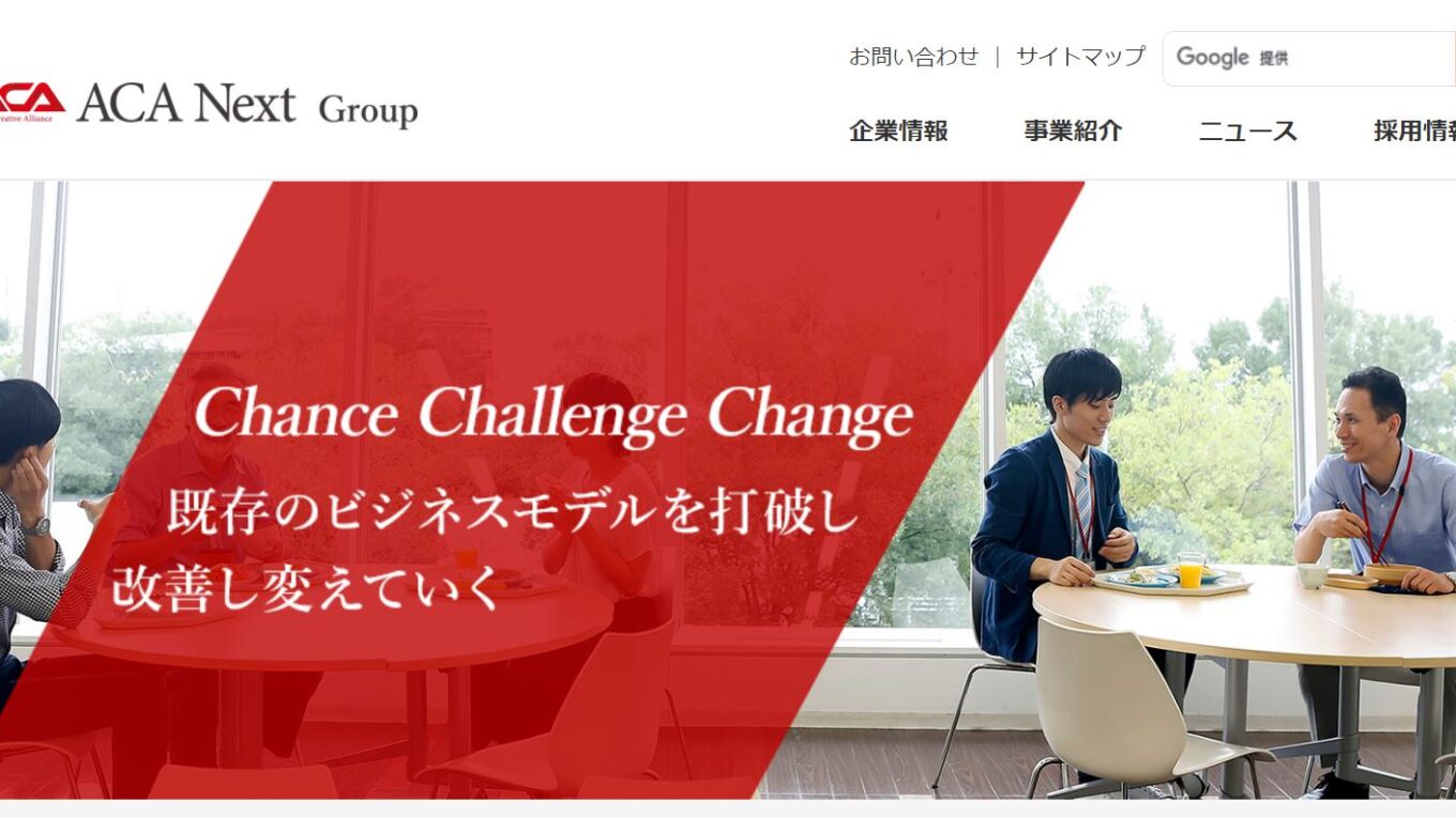 ACA Next 株式会社ってどんな会社？事業内容、仕事内容、働き方は？｜仕事博士