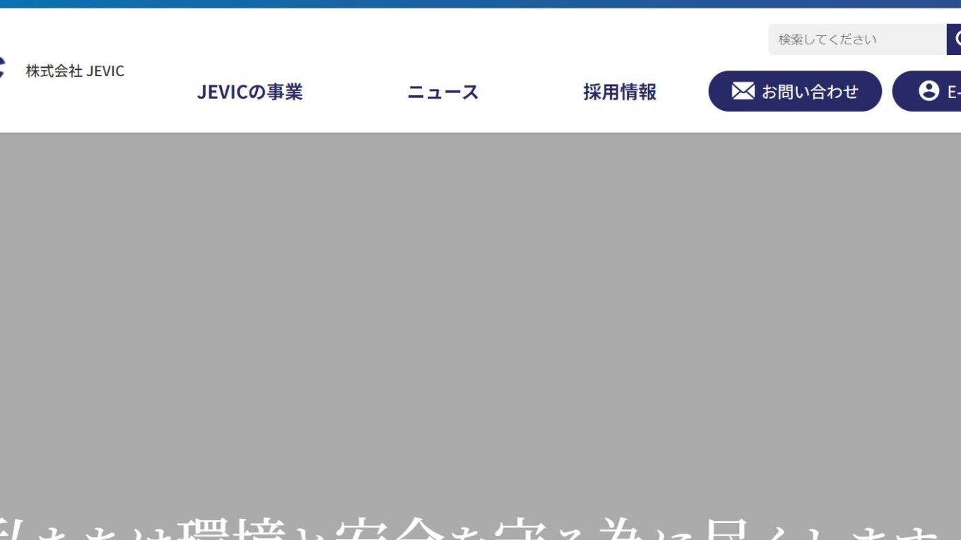 株式会社JEVICってどんな会社？事業内容、仕事内容、働き方は？｜仕事博士