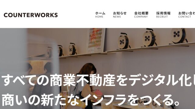 株式会社COUNTERWORKSってどんな会社？事業内容、仕事内容、働き方は？｜仕事博士