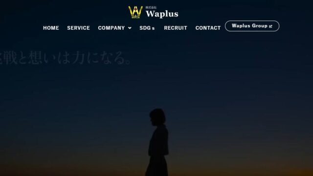 株式会社Waplusってどんな会社？事業内容、仕事内容、働き方は？｜仕事博士