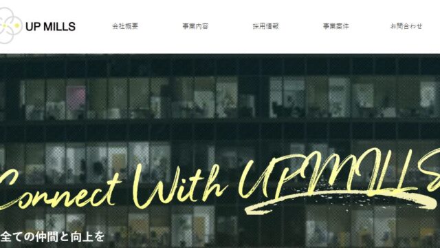 株式会社UP MILLSってどんな会社？事業内容、仕事内容、働き方は？｜仕事博士