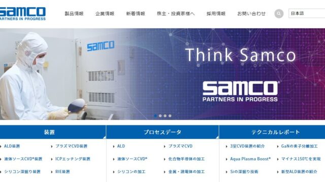 サムコ株式会社ってどんな会社？事業内容、仕事内容、働き方は？ - 仕事博士