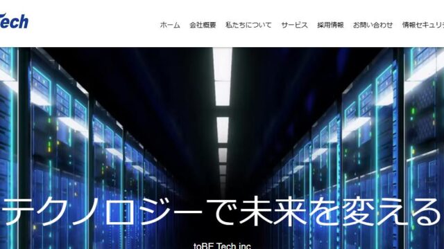 toBE Tech株式会社ってどんな会社？事業内容、仕事内容、働き方は？ - 仕事博士