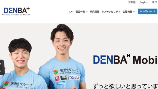 DENBA JAPAN株式会社ってどんな会社？事業内容、仕事内容、働き方は？ - 仕事博士