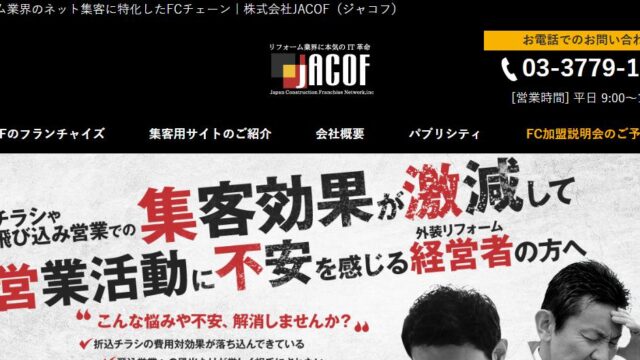 株式会社JACOFってどんな会社？事業内容、仕事内容、働き方は？｜仕事博士
