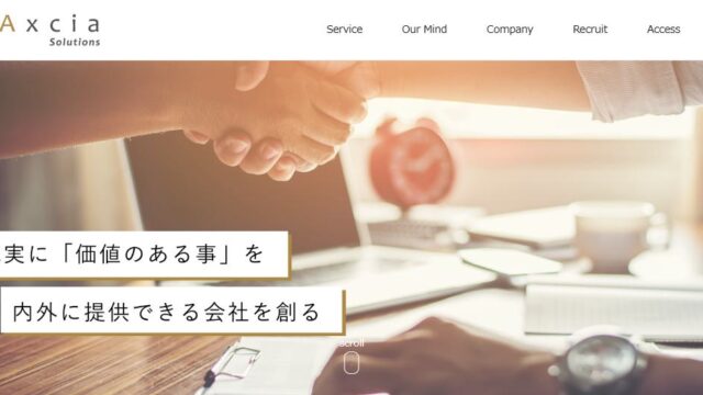 株式会社 Axcia Solutionsってどんな会社？事業内容、仕事内容、働き方は？｜仕事博士