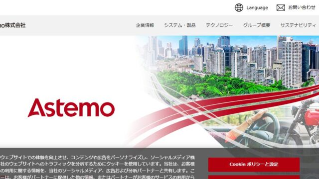 日立Astemo株式会社ってどんな会社？事業内容、仕事内容、働き方は？ - 仕事博士