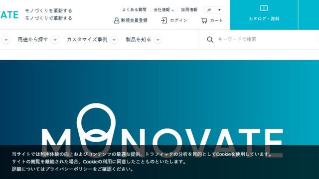 MONOVATE株式会社ってどんな会社？事業内容、仕事内容、働き方は？｜仕事博士