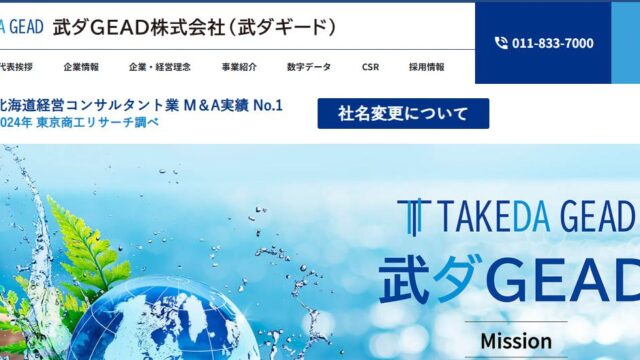 武ダGEAD株式会社ってどんな会社？事業内容、仕事内容、働き方は？｜仕事博士