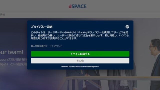 dSPACE Japan株式会社ってどんな会社？事業内容、仕事内容、働き方は？｜仕事博士
