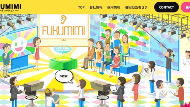 株式会社FUKUMIMIってどんな会社？事業内容、仕事内容、働き方は？ - 仕事博士