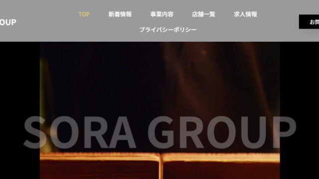 【新卒】株式会社SORA GROUPってどんな会社？事業内容、仕事内容、働き方は？｜仕事博士