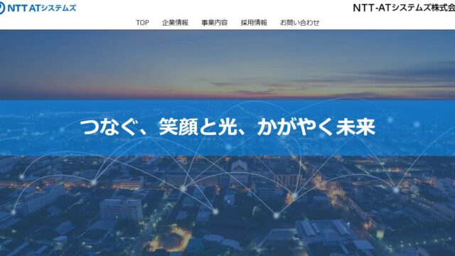 NTT-ATシステムズ株式会社ってどんな会社？事業内容、仕事内容、働き方は？ - 仕事博士